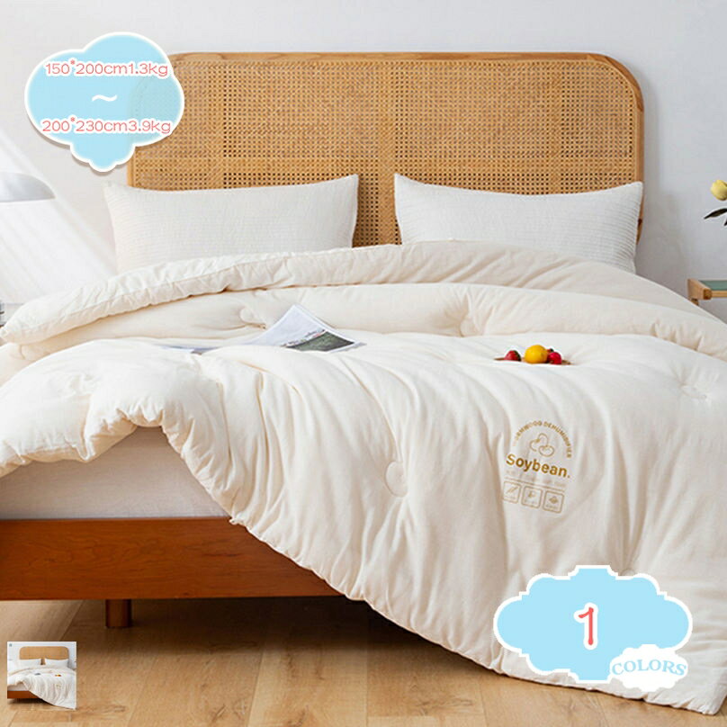メイン素材：ポリエステル【掛け布団単独販売】200*230cm1.9kg 220*240cm2.3kg (夏の使用をお勧めします)；150*200cm1.3kg 200*230cm2.9kg 220*240cm3.3kg(春秋の使用をお勧め...