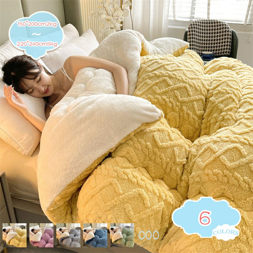 メイン素材：ボアフリース【掛け布団単独販売】150*200cm2kg 150*200cm3kg 150*200cm4kg 180*200cm3.5kg 180*200cm4.5kg 200*230cm4kg 200*230cm5kg 220...