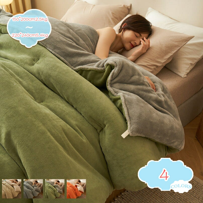 メイン素材：フランネル【掛け布団単独販売】150*200cm2.5kg 150*200cm3.5kg 180*220cm4kg 200*230cm4kg 200*230cm5kg 220*240cm5.4kg (冬の使用をお勧めします)；【...