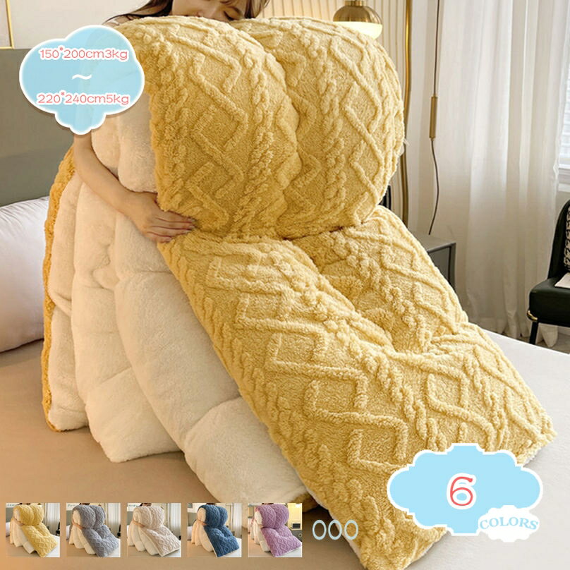 メイン素材：ボアフリース【掛け布団単独販売】 150*200cm3kg 150*200cm4kg 180*220cm3.5kg 180*220cm4.5kg 200*230cm4kg 200*230cm5kg 220*240cm5kg(冬の...