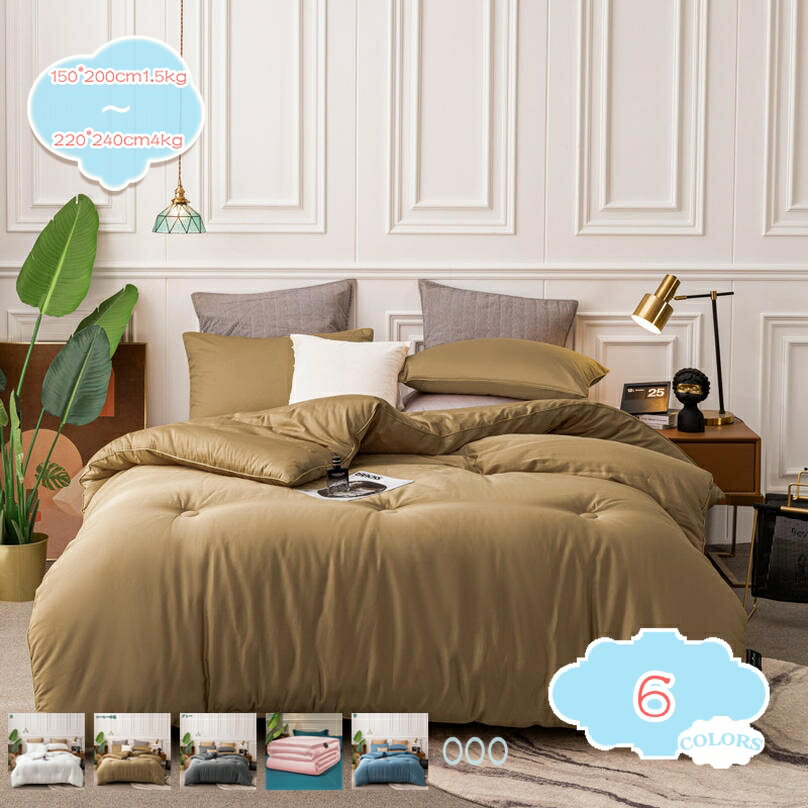 メイン素材：ポリエステル【掛け布団単独販売】150*200cm1.5kg 150*200cm2kg 150*200cm2.5kg 180*220cm3kg 180*220cm4kg 200*230cm3kg 200*230cm4kg 220...