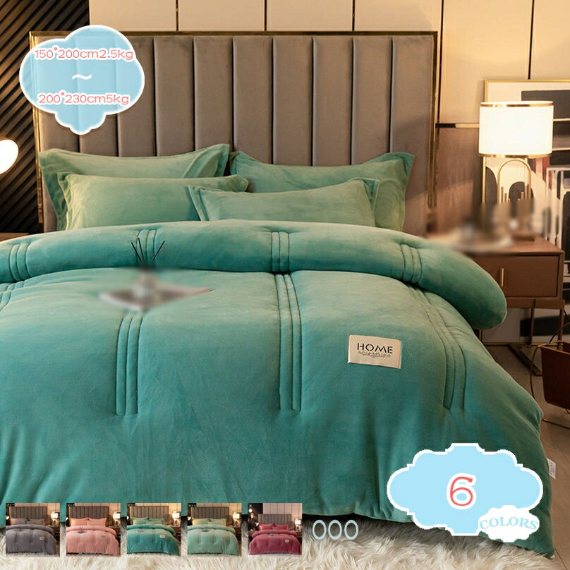 メイン素材：フランネル【掛け布団単独販売】150*200cm2.5kg 150*200cm3.5kg 180*200cm4kg 200*230cm4kg 200*230cm5kg (春秋冬の使用をお勧めします)；【ピーチスキン加工でとっても...