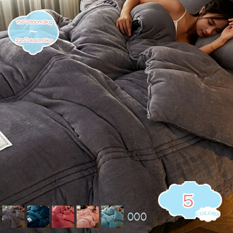 メイン素材：フランネル【掛け布団単独販売】150*200cm2.5kg 200*230cm3kg (春秋の使用をお勧めします)；150*200cm3kg 150*200cm3.5kg 180*220cm3.5kg 180*220cm4kg ...