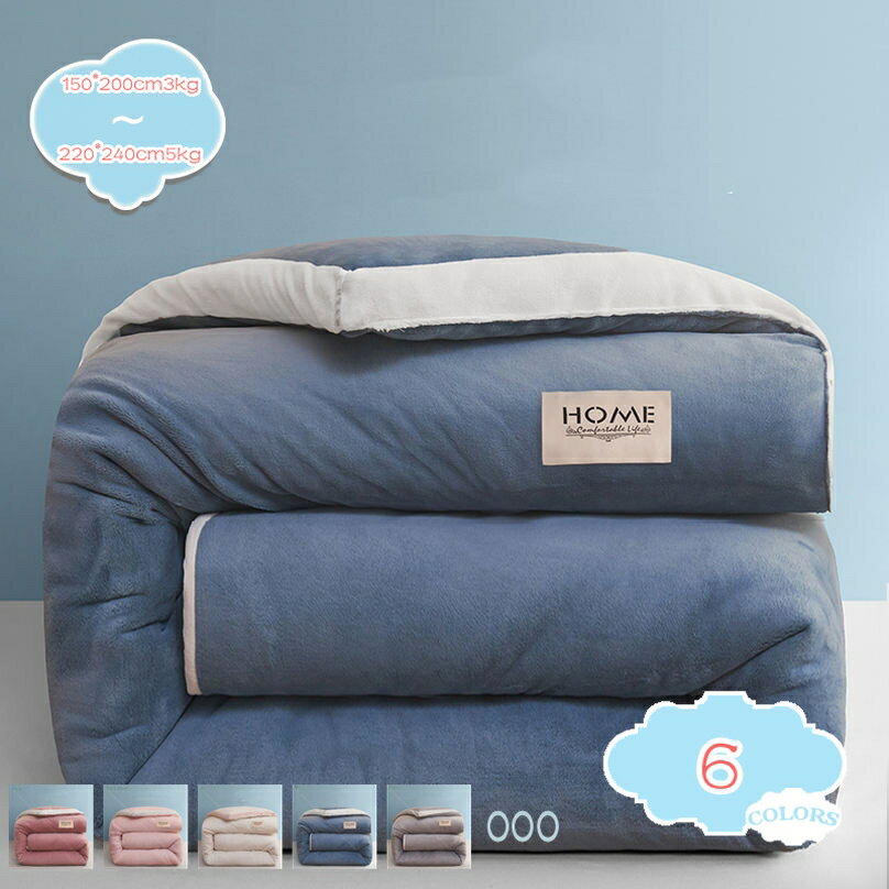 メイン素材：フランネル【掛け布団単独販売】150*200cm3kg 150*200cm3.5kg 180*220cm3.5kg 200*230cm4kg 200*230cm5kg 220*240cm5kg (春秋冬の使用をお勧めします)；【...