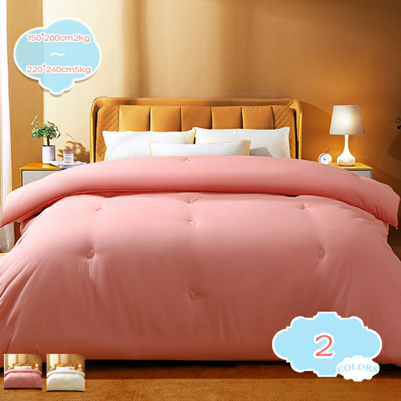 メイン素材：ポリエステル【掛け布団単独販売】150*200cm2kg 150*200cm2.5kg 150*200cm3kg 180*220cm2kg 180*220cm2.5kg 180*220cm3kg 200*230cm2.5kg 2...