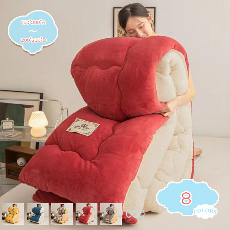 メイン素材：ポリエステル【表示されている毛布ふとんの厚さは4kgで、ご参考にしてください。】【タイプの説明】 ●A＝2.5kg ●B＝3.5kg ●C＝4kg ●D＝5kg【商品仕様】サイズ：●150*200cm（単品） ●180*220c...