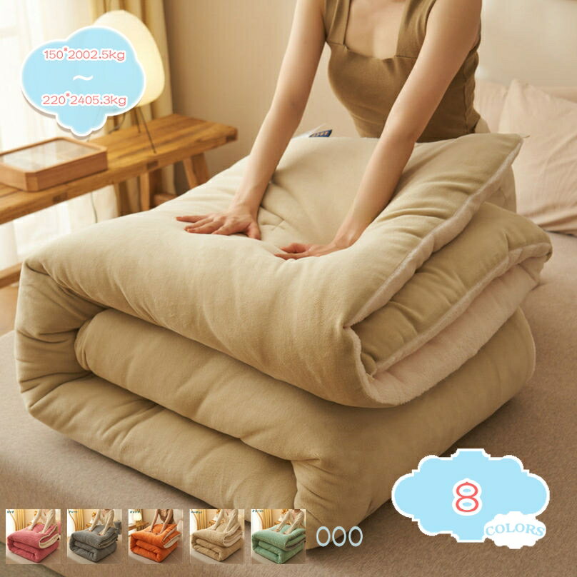 メイン素材：フランネル【掛け布団単独販売】150*200cm2.5kg 150*200cm3.5kg 180*220cm4kg 200*230cm4kg 200*230cm5kg 220*240cm5.3kg (春秋冬の使用をお勧めします)...