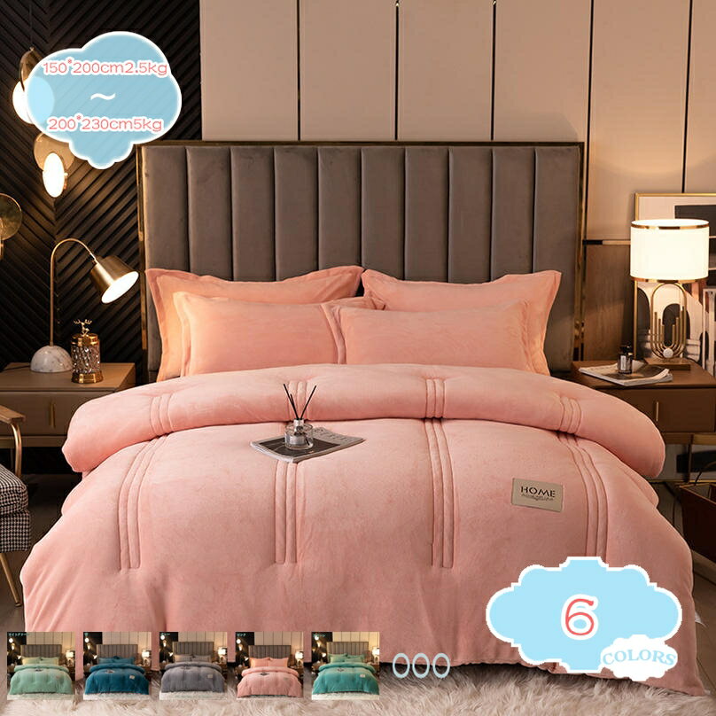 メイン素材：フランネル【掛け布団単独販売】150*200cm2.5kg 150*200cm3.5kg 180*220cm4kg 200*230cm4kg 200*230cm5kg (春秋冬の使用をお勧めします)；【保温力アップ・羽毛より暖か...