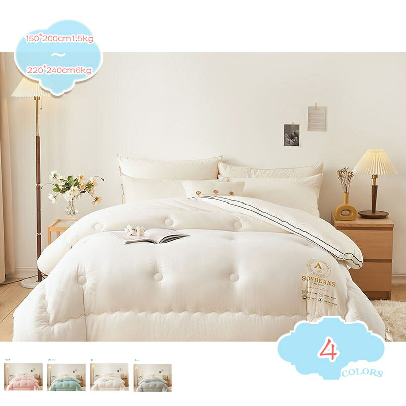 メイン素材：ポリエステル【掛け布団単独販売】150*200cm1.5kg 150*200cm2kg 180*220cm3kg 200*230cm3kg 220*240cm3kg 220*240cm4kg (春秋の使用をお勧めします)；150...