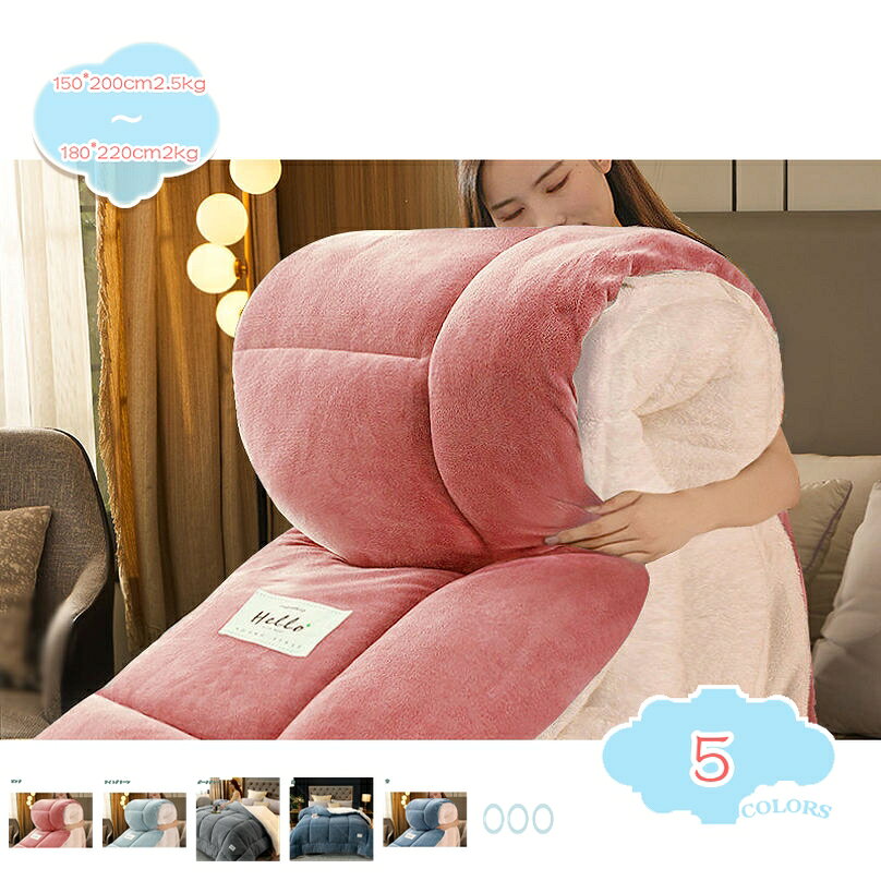 メイン素材：ボアフリース【掛け布団単独販売】150*200cm2.5kg 150*200cm3kg 150*200cm3.5kg 180*220cm3kg 180*220cm3.5kg 180*220cm2kg 200*230cm3.5kg...