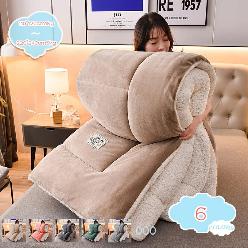 メイン素材：ボアフリース【掛け布団単独販売】110*120cm1kg 150*200cm2kg 180*220cm3.5kg 200*230cm3kg 200*230cm2kg 200*230cm5kg 220*240cm5kg (春秋冬の...