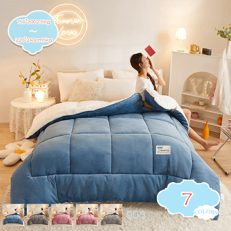 メイン素材：ボアフリース【掛け布団単独販売】150*200cm2.5kg(春秋の使用をお勧めします)； 180*220cm3kg 200*230cm3kg 150*200cm3kg 150*200cm3.5kg 180*220cm2kg 2...