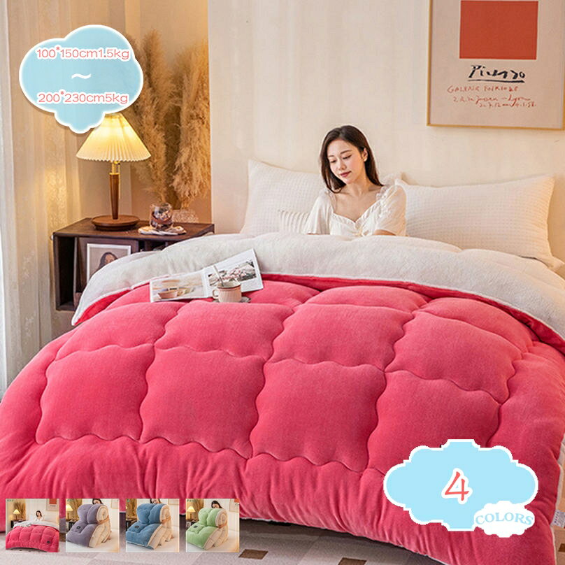 メイン素材：ボアフリース【掛け布団単独販売】100*150cm1.5kg 150*200cm2.5kg 150*200cm3.5kg 180*220cm3kg 180*220cm2kg 200*230cm2kg 200*230cm5kg (...