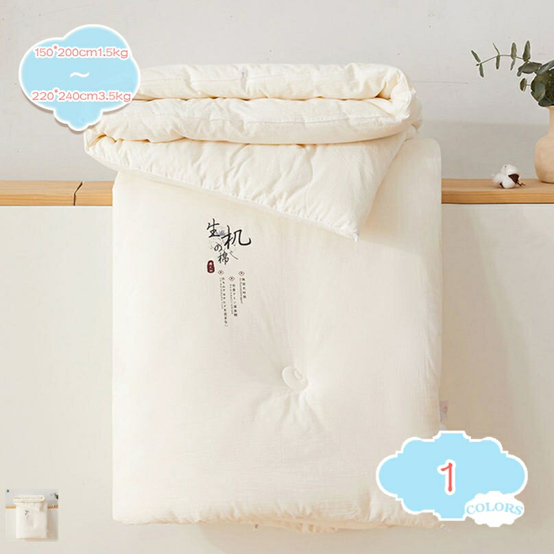 メイン素材：ポリエステル【掛け布団単独販売】150*200cm1.5kg 150*200cm2kg 200*230cm2kg 200*230cm3kg 220*240cm2.5kg 220*240cm3.5kg (春秋冬の使用をお勧めします...