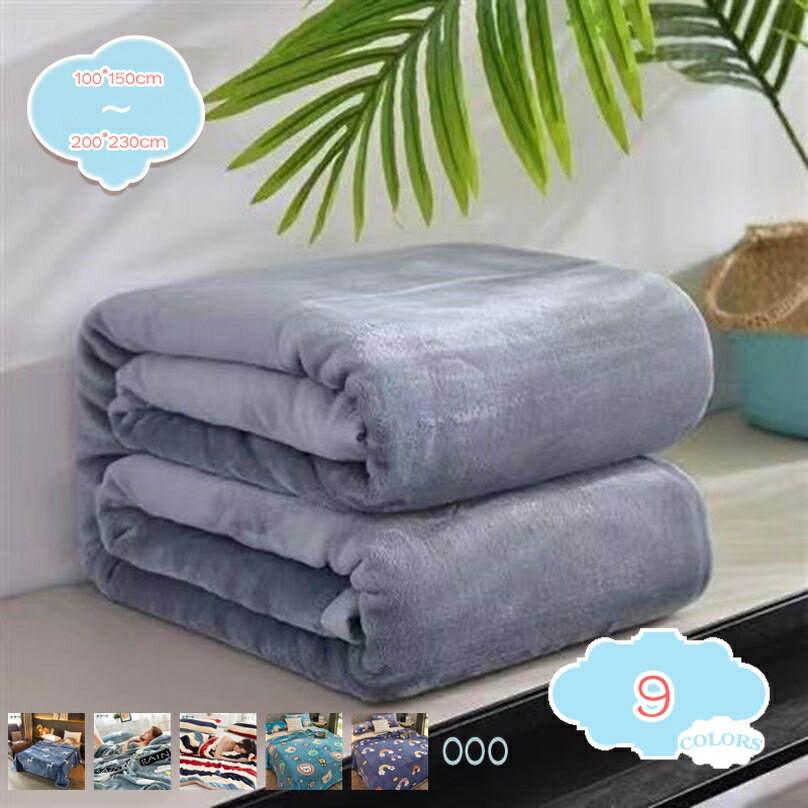 メイン素材：ポリエステル【商品仕様】サイズ：●100*150cm（単品） ●120*200cm（単品） ●150*200cm（単品） ●180*200cm（単品） ●200*230cm（単品）【デザイン】北欧風【機能性】丸洗いOK・軽量・通...