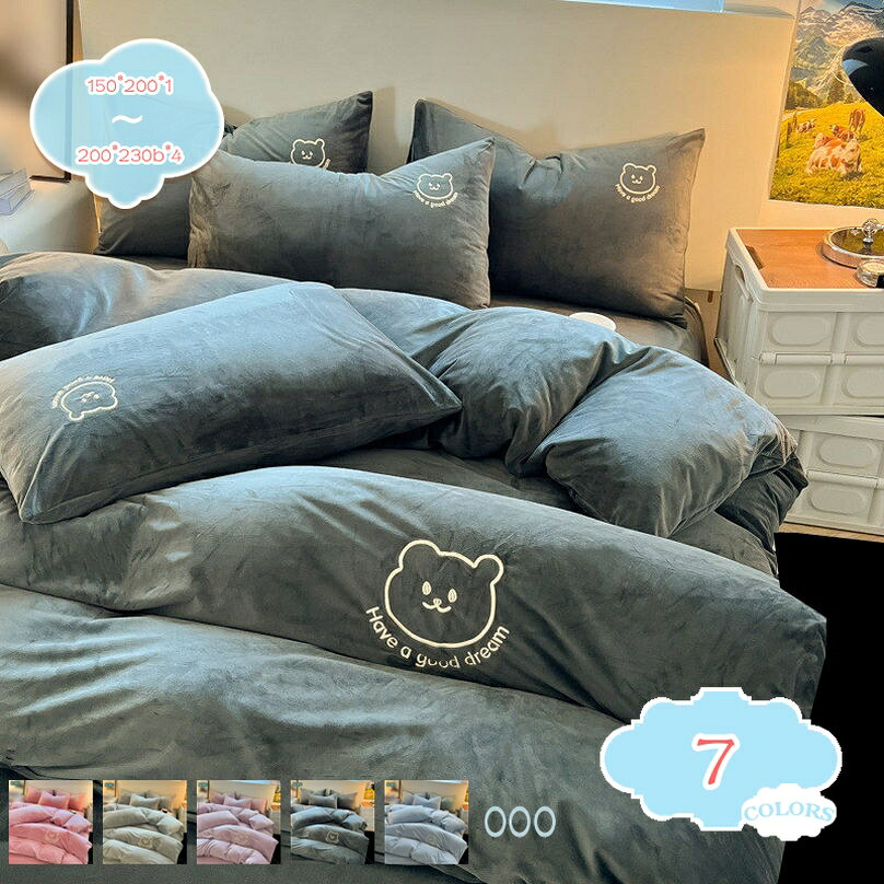 メイン素材：フランネル「材質」：（フランネル）/ポリエステル100%。絨の密度は高く、もっと柔らかく、もっと保温して。「仕様」：掛布団カバー（ファスナー開閉式、ヒモ付き）掛け布団がズレないように固定する為のひもがついております。「あったか接...
