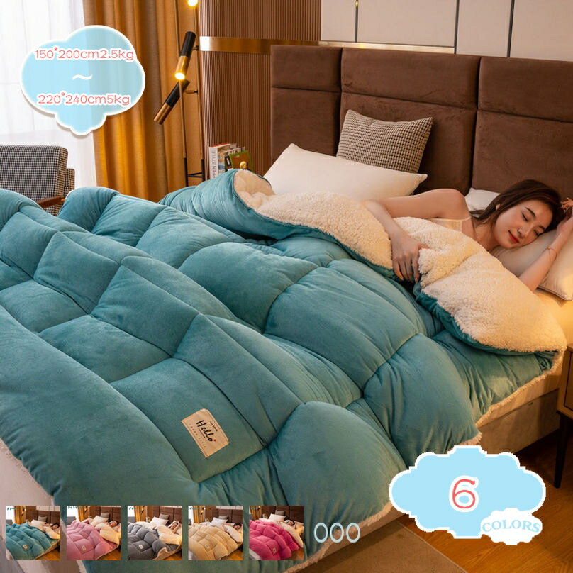 メイン素材：ボアフリース【掛け布団単独販売】150*200cm2.5kg 150*200cm3.5kg 180*220cm3kg 180*220cm4kg 200*230cm3kg 200*230cm4kg 200*230cm5kg 220...