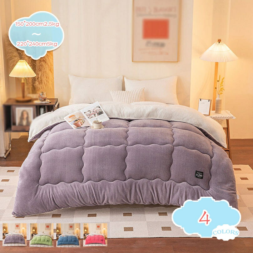 メイン素材：ボアフリース【掛け布団単独販売】150*200cm2.5kg 150*200cm3.5kg 180*220cm3kg 180*220cm4kg 200*230cm4kg 200*230cm5kg 220*240cm5kg(春秋冬...