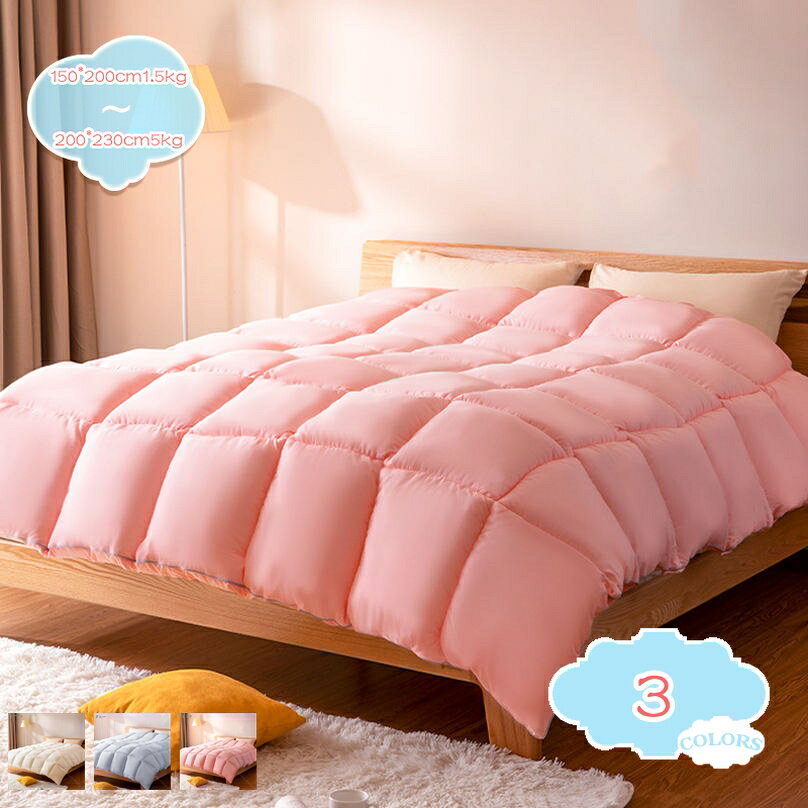 メイン素材：ポリエステル【掛け布団単独販売】150*200cm1.5kg 150*200cm2kg 150*200cm2.5kg 150*200cm3kg 180*220cm2kg 180*220cm2.5kg 180*220cm3kg 1...