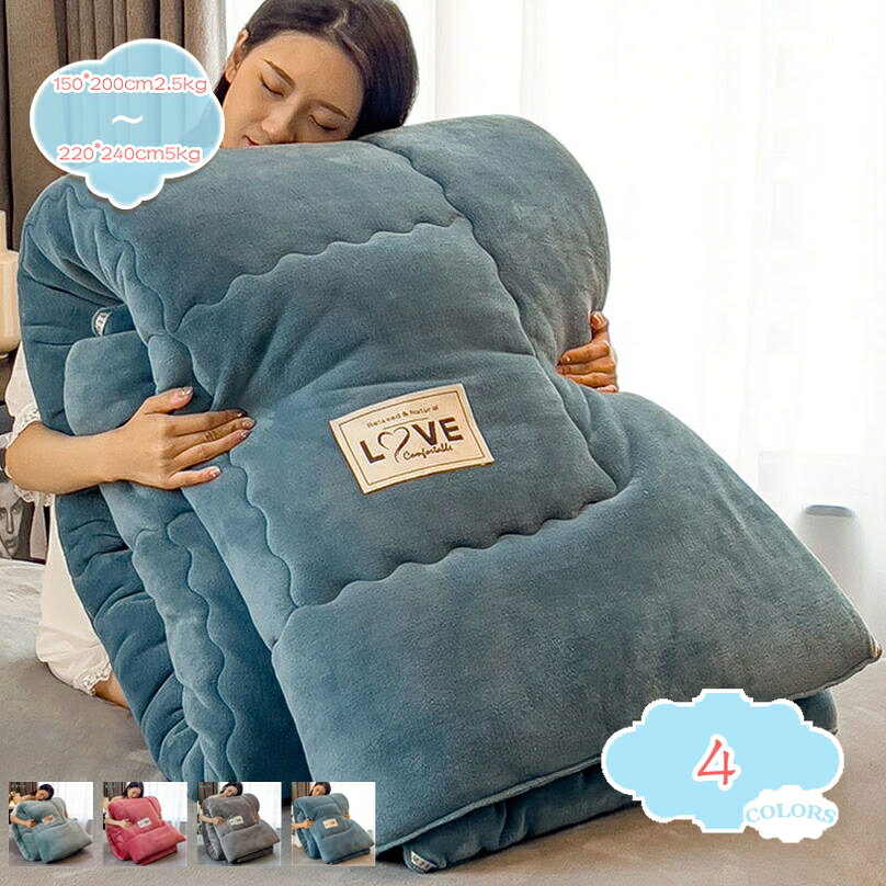 メイン素材：フランネル【掛け布団単独販売】150*200cm2.5kg 150*200cm3kg 150*200cm3.5kg 180*220cm4kg 200*230cm3kg 200*230cm4kg 200*230cm5kg 220*...