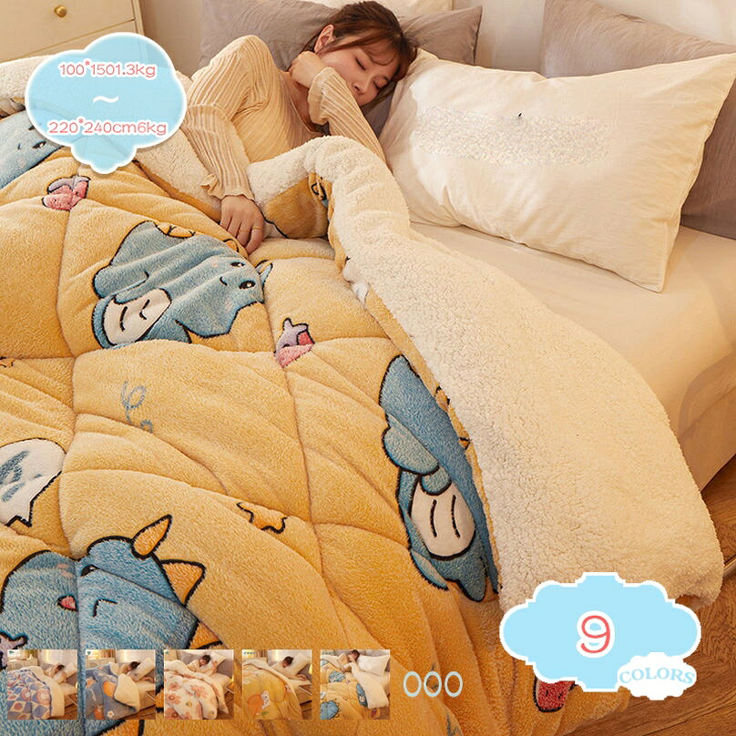 メイン素材：ボアフリース【掛け布団単独販売】100*150cm1.3kg 150*200cm2.5kg 150*200cm3.5kg 180*220cm4.5kg 200*230cm4kg 200*230cm5kg 200*230cm6kg...