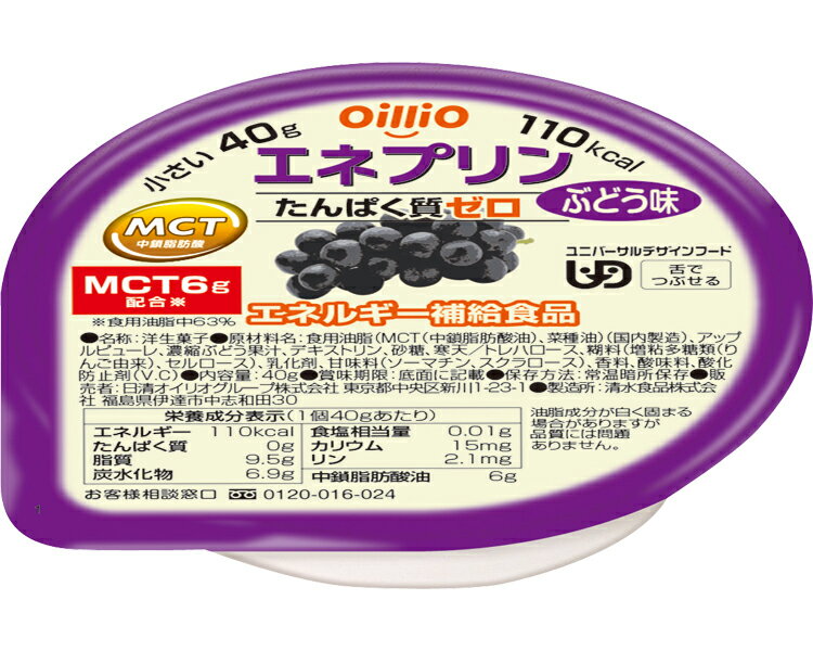 商品の仕様●原材料／食用油脂（MCT（中鎖脂肪酸油）、菜種油）（国内製造）、アップルピューレ、濃縮ぶどう果汁、デキストリン、砂糖、寒天／トレハロース、糊料（増粘多糖類（りんご由来）、セルロース）、乳化剤、甘味料（ソーマチン、スクラロース）、...