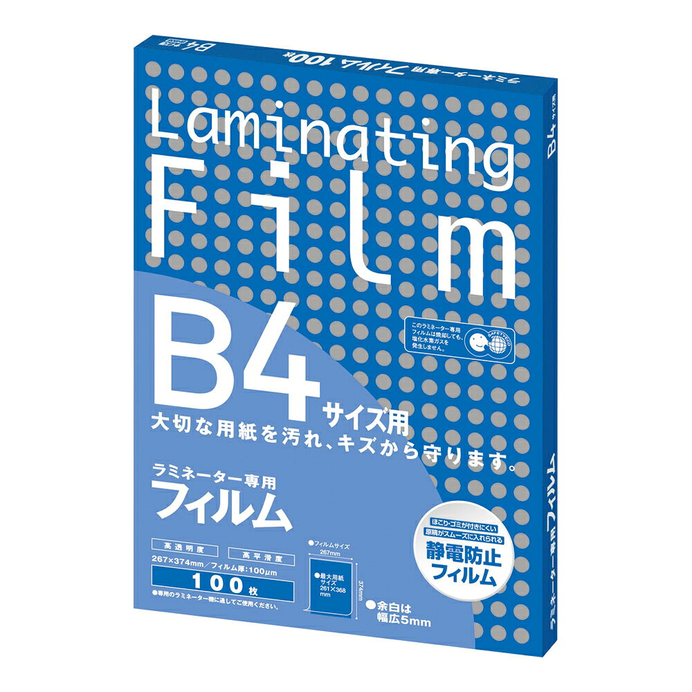 ラミネートフィルム B4 100枚入 BH908 その他■特徴■●ほこり、ゴミがつきにくいスタンダードな静電防止フィルムです。●少し大きめの幅広余白（5mm）です。■仕様■●対応サイズ：B4●フィルムサイズ（mm）：267×374●入数：1...