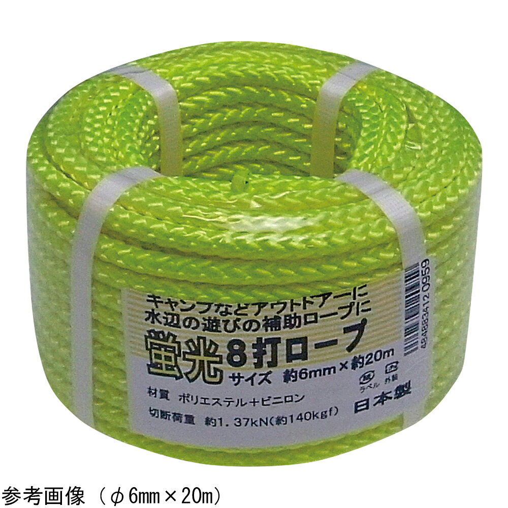 蛍光8打ロープ φ6mm×20m KEIKO-8CORD-620P その他■特徴■●蛍光レモン色で目立つロープです。目印ロープにも適しています。■仕様■●サイズ：φ6mm×20m●★入数：1個●材質：外側／ポリエステル・中芯部／ビニロン●引...