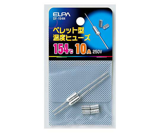 ペレットヒューズ154℃ SF-154H ELPA■特徴■●コタツ、ドライヤーなどの一般家庭器具に内蔵し、機器内の回路を保護します。■仕様■●定格：250V 10A●公称動作温度：154℃●最高温度限度：270℃●入数：2