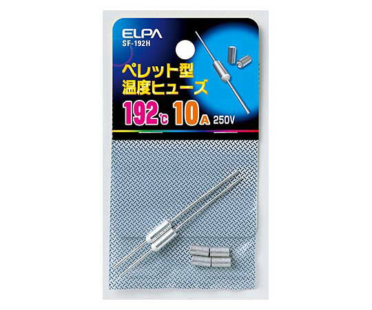 ペレットヒューズ192℃ SF-192H ELPA■特徴■●コタツ、ドライヤーなどの一般家庭器具に内蔵し、機器内の回路を保護します。■仕様■●定格：250V 10A●公称動作温度：192℃●最高温度限度：300℃●入数：2