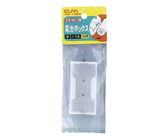 電池BOX 1X1 UM-110NH ELPA■特徴■●主に理科工作・豆電球の点滅実験などに使用する乾電池用電源ボックスです。■仕様■●電池：単1×1本●直列1.5V引き出し用●ラグ端子