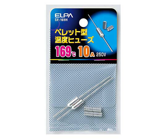 ペレットヒューズ169℃ SF-169H ELPA■特徴■●コタツ、ドライヤーなどの一般家庭器具に内蔵し、機器内の回路を保護します。■仕様■●定格：250V 10A●公称動作温度：169℃●最高温度限度：280℃●入数：2