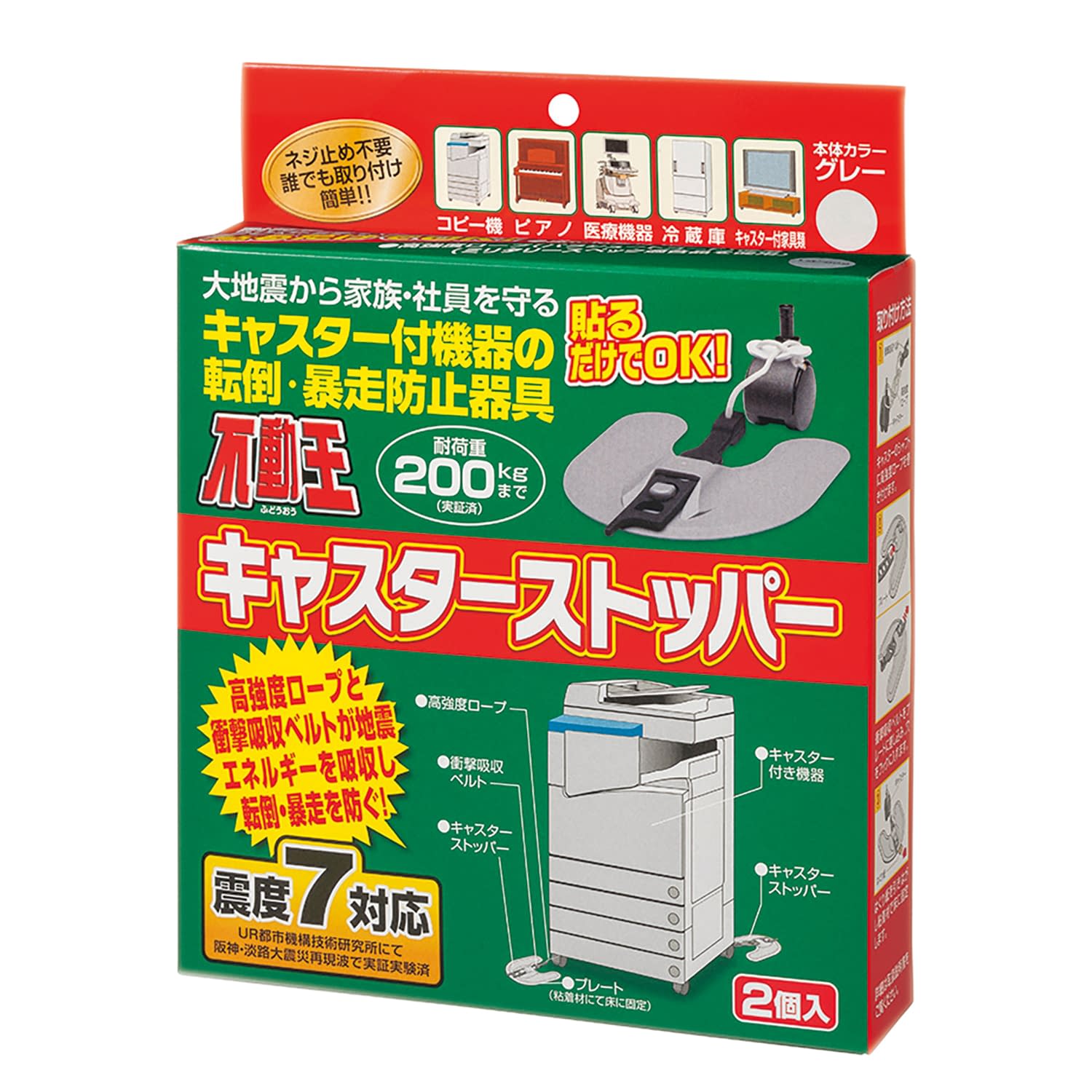 不動王キャスターストッパー 床・フローリング用 不動王不二ラテックスFFT-012(2コ)●複合機をはじめとするキャスター機器類の転倒・移動を防止できます。●アンカー工事不要で傷をつけず簡単に設置できます。●震度7対応。●滑りやすいキャスタ...