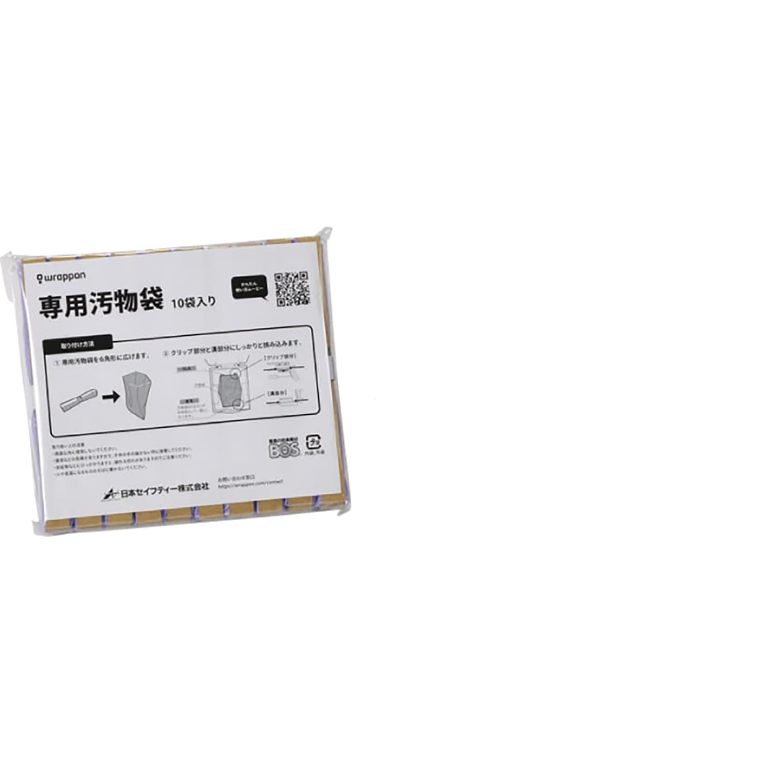 専用汚物袋 日本セイフティー●25-4542-00用汚物袋。