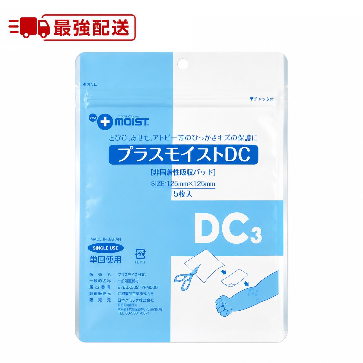 プラスモイストDC(皮膚疾患専用タイプ) 125×125mm DA3C 瑞光メディカル■特徴■●とびひ・あせも・アトピーなどの皮膚疾患のひっかき傷の保護に特化した非固着性吸収パッドです。●浸出液をすばやく吸収し、ややドライ傾向に整えることで...