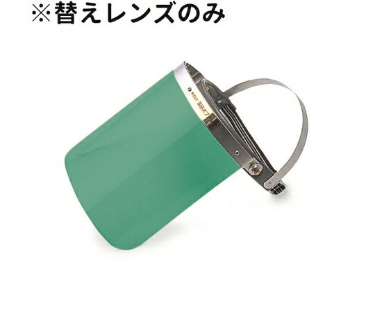 ●201用替えレンズ（グリーン）●材質：レンズ／アクリル（グリーンG3）●寸法：255（W）×205（H）×2mm