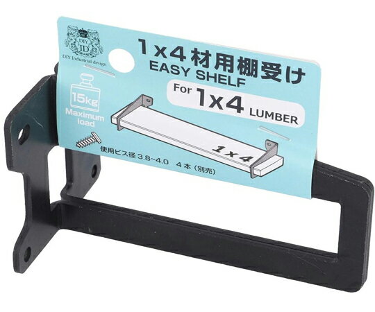 ●壁または床と天井に突っ張った2×4材にビス打ちして1×4材を通すだけで簡単に棚が作れるブラケットです。●スマートでプレーンな仕上げなのでおさまりの良いでデザイン感になっています。●材質：鉄素材+黒亜鉛メッキ●耐荷重：15kg
