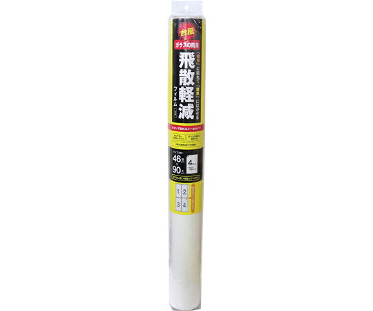 ●台風が来た時に窓に貼るだけで飛散を軽減させるシートです。●貼りやすいサイズに分割してありますので貼りやすい設計になっております。●水なしで簡単に貼れるタイプです。●商品サイズ：46cm×90cm×4枚●品質：塩化ビニル樹脂、保護フィルム／...