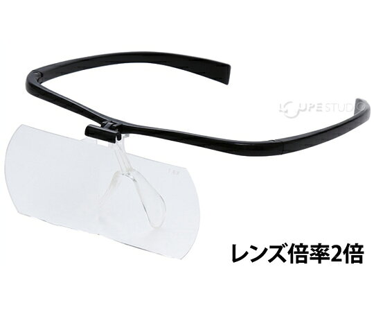 ●フレームタイプ。●ルーペが必要ない時は手軽にレンズの跳ね上げが可能になります。●両手を使う組み立て作業など。●レンズ倍率：2倍●材質：レンズ／アクリル、フレーム／TR-90●作動距離（約）：120〜170mm（個人差があります）●レンズ寸...