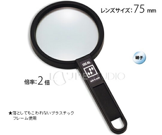 ●ガラス製レンズ75mm。倍率2倍●レンズサイズ：直径75mm●倍率：2倍●重さ：92g●商品サイズ：188（縦）×86（横）×18（高さ）mm●箱サイズ：187（縦）×90（横）×21（高さ）mm●レンズ：ガラスレンズ●材質：ガラス・abs