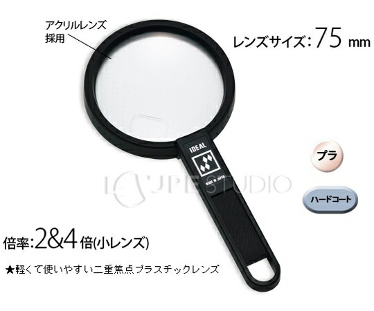 ●アクリル製レンズ75mm。倍率2倍＆4倍●レンズサイズ：直径75mm●倍率：2倍（小レンズ4倍）●重さ：58g●商品サイズ：188（縦）×86（横）×18（高さ）mm●箱サイズ：187（縦）×90（横）×21（高さ）mm●レンズ：アクリル...