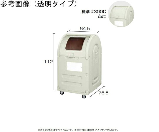 ●ごみの分別を進め、ごみステーションをより美しく衛生的に保ちます。●中身が見えるのでごみ捨てがスムーズに●▼ごみの容量が外窓から確認できるので、いちいちふたを開けずに済みます。●ごみ出しモラルの向上に一役買います●▼中が見えるので、ごみ分別...