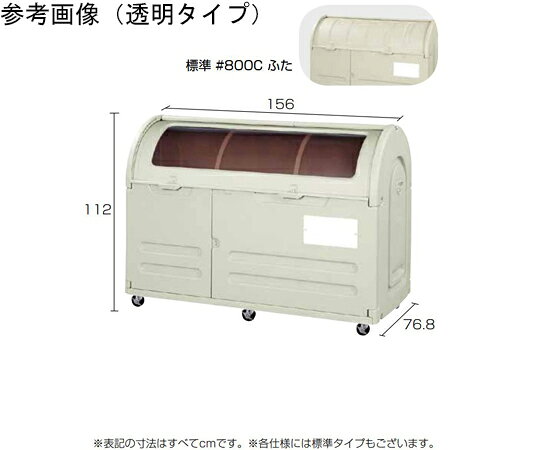 ●ごみの分別を進め、ごみステーションをより美しく衛生的に保ちます。●中身が見えるのでごみ捨てがスムーズに●▼ごみの容量が外窓から確認できるので、いちいちふたを開けずに済みます。●ごみ出しモラルの向上に一役買います●▼中が見えるので、ごみ分別...