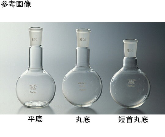 ●※他の摺合（テーパー）も製作致します。※TS短首平底フラスコも製作致します。●容量：200mL●摺合：TS24/40