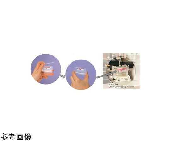 ●カバーグラスのCGケースへの詰め替え作業がありません。●ケースのフタを開けて、自動封入機へセットするだけです。●カバーグラスの厚さ：No.1=0.12〜0.17mm●包装：2000枚=125枚入りCG（カバーグラス）ケース×16ケ/箱。プ...