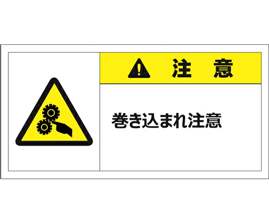●表面ラミ加工による高耐久性のある警告表示ラベルステッカーです。●危険・警告・注意喚起が必要な場所に貼って使用してください。●耐久温度マイナス40度〜149度です。●ステッカータイプで貼り付け簡単。●材質：（基材）PET、（表面）PETラミ...