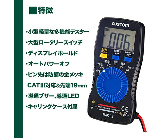 ●手帳型ケース付き。●ディスプレイホールド機能。●最大値固定（マックスホールド機能）。●導通ブザーとダイオードテストも可能。●電池の消耗を防ぐオートパワーオフ機能。●直流電圧：200m／2／20／200／600V●交流電圧：2／20／200...