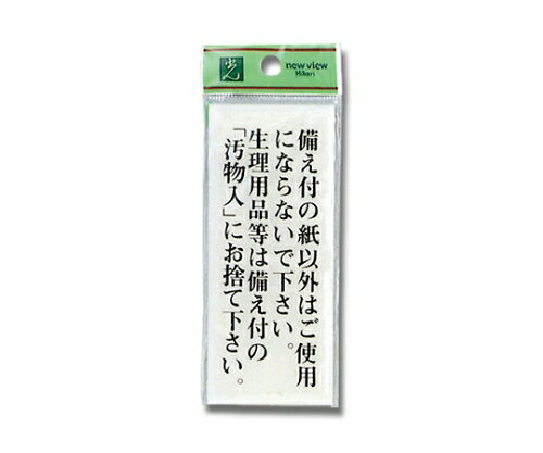 ●透明アクリル、裏印刷タイプの標示プレートです。●サイズ：120×50×2mm●コード番号：00783054