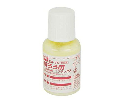 ●銀ろう付用フラックスです●容量：20g●【材質】フッ化カリウム等●【商品サイズ】幅29×高さ64×奥行29mm 重量29g●ZA-15●コード番号：03908903