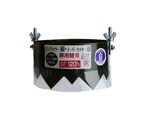 ●マルチシートの穴あけに使用できます●穴サイズ：120mm●意匠登録済●ケンヨウカエバ120MM●コード番号：03918617